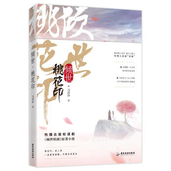 倾世 桃花印(全2册)
