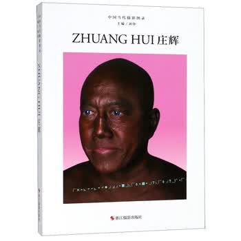 庄辉/中国当代摄影图录
