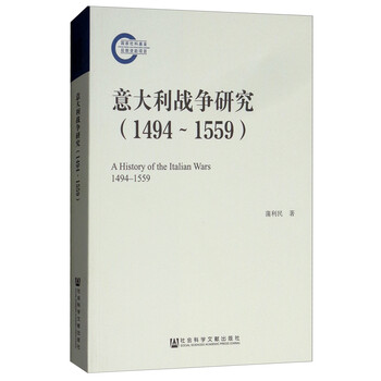 意大利战争研究（1494-1559）