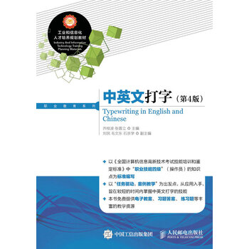 中英文打字（第4版）