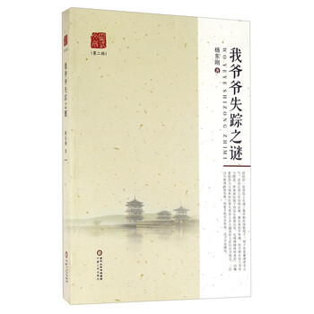 我爷爷失踪之谜