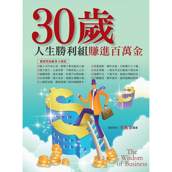 30岁人生胜利组·赚进百万金