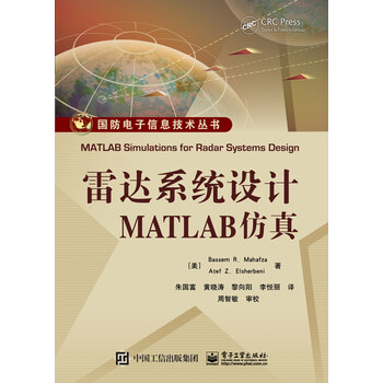 卫星导航基础原理 雷达MATLAB仿真