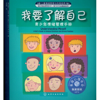儿童情绪管理与性格培养——我要了解自己