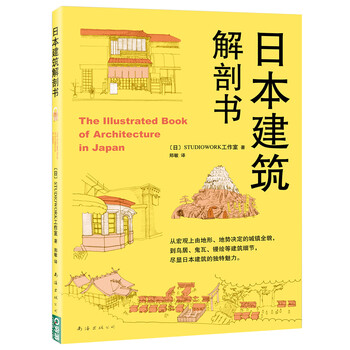 [正版图书]~~建筑解剖书