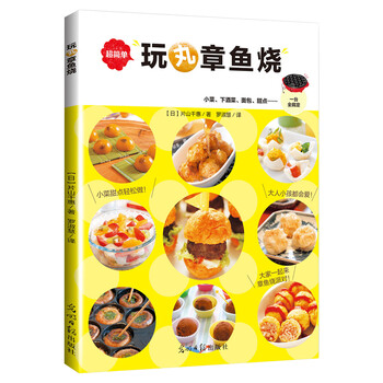 正版 玩丸章鱼烧 9787519408664