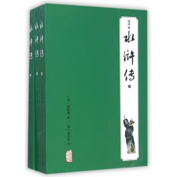 水浒传(共3册注评本)