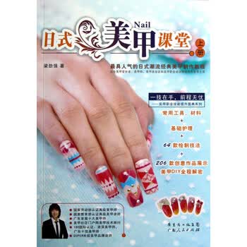 日式美甲课堂(上)