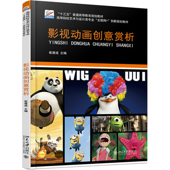 影视动画创意赏析
