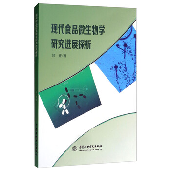 现代食品微生物学研究进展探析