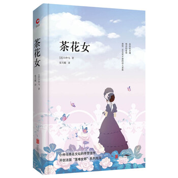 茶花女(精)