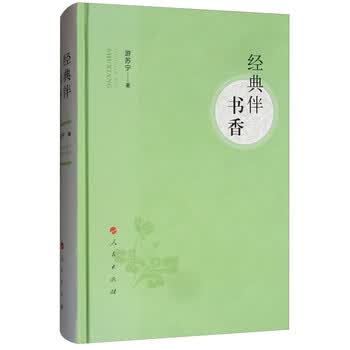 经典伴书香