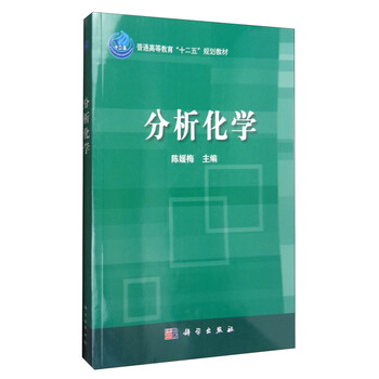 分析化学