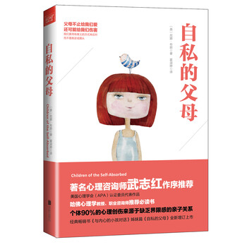 {正版新书}自私的父母9787550279162