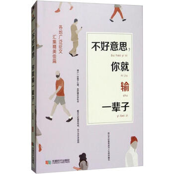不好意思,你就输一辈子