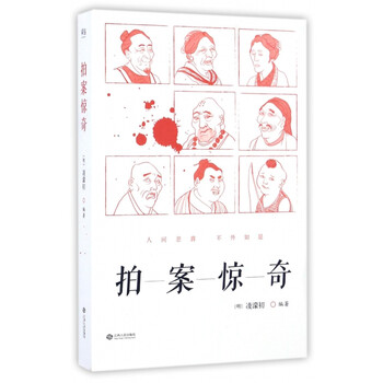 拍案惊奇