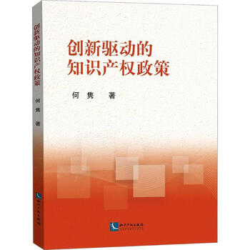 创新驱动的知识产权政策