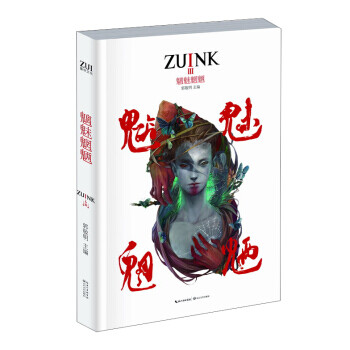 魑魅魍魉 郭敬明 9787535461629 长江文艺出版社