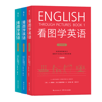 看图学英语 共3册