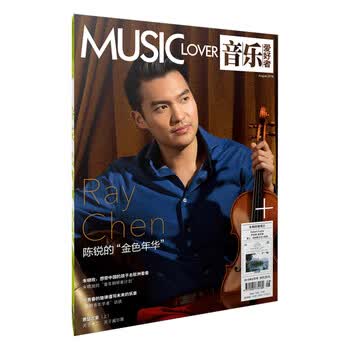 音乐爱好者2018年8月刊