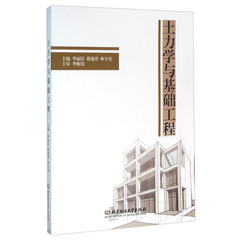 土力学与基础工程
