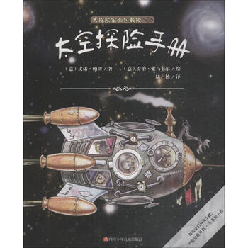 太空探险手册 漫画书 卡通书 儿童书籍