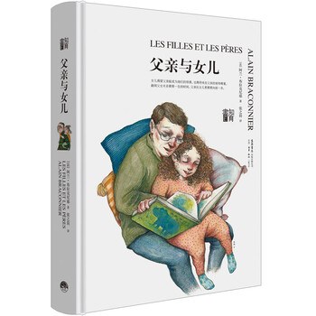 正版 知育书·第二辑：父亲与女儿 9787807682516