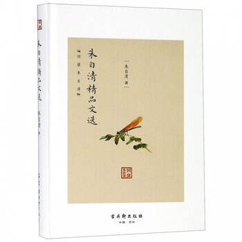朱自清精品文选(精)/回望朱自清
