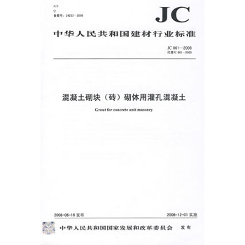 JC 861-2008 混凝土砌块(砖)砌体用灌孔混凝土