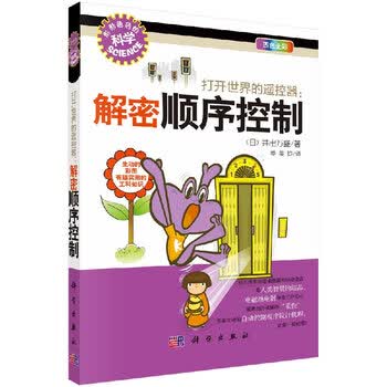 打开世界的遥控器：解密顺序控制