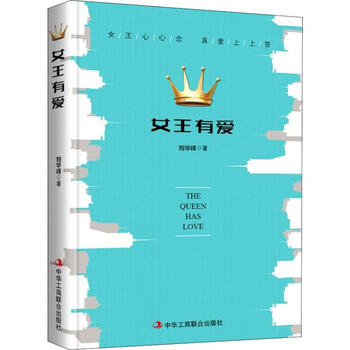 女王有爱