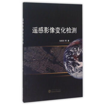 遥感影像变化检测