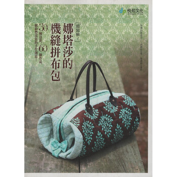 [B951] 超圖解！娜塔莎的機縫拼布包