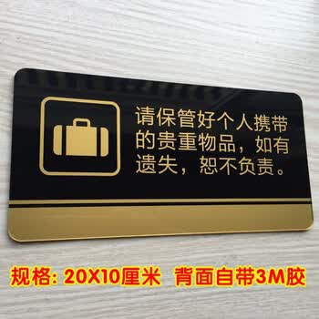 亚克力门牌墙贴牌电子监控区告示试衣间指示牌长20cm高10cm 贵重物品