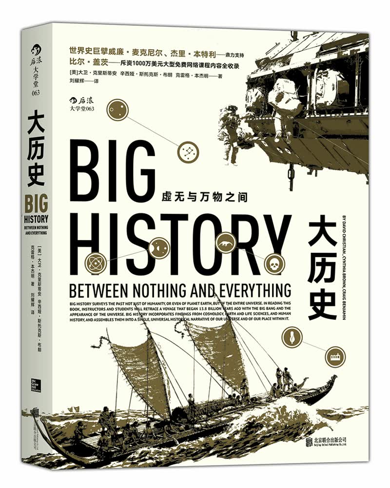 大历史：虚无与万物之间