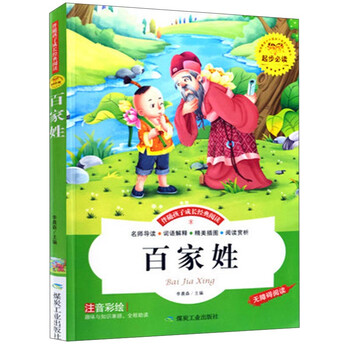百家姓(注音彩绘版)