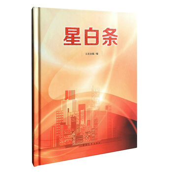 星白条