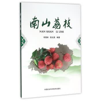 南山荔枝