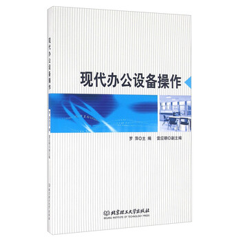 现代办公设备操作