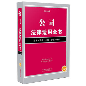 民事法律适用全书