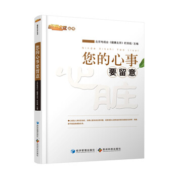 您的心事要留意