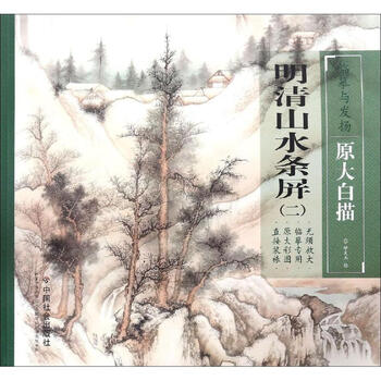 明清山水条屏(2)