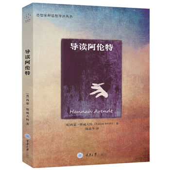 导读阿伦特