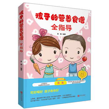 正版 孩子的营养食谱全指导 9787555271154