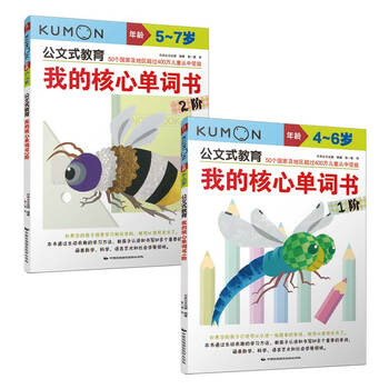 公文式教育：英语核心训练第1辑我的核心单词书1-2阶4-7岁（套装共2册）