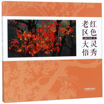 红色老区灵秀大悟摄影作品集（4）