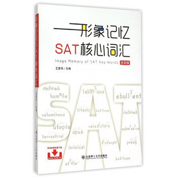 形象记忆SAT核心词汇(全彩版)