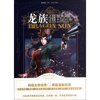 龙族之子(Ⅱ恒界风云)