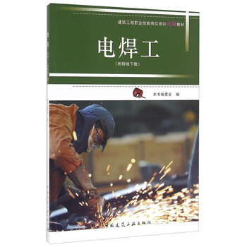 电焊工（附网络下载）