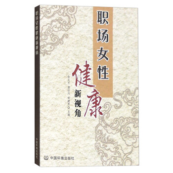 职场女性健康新视角